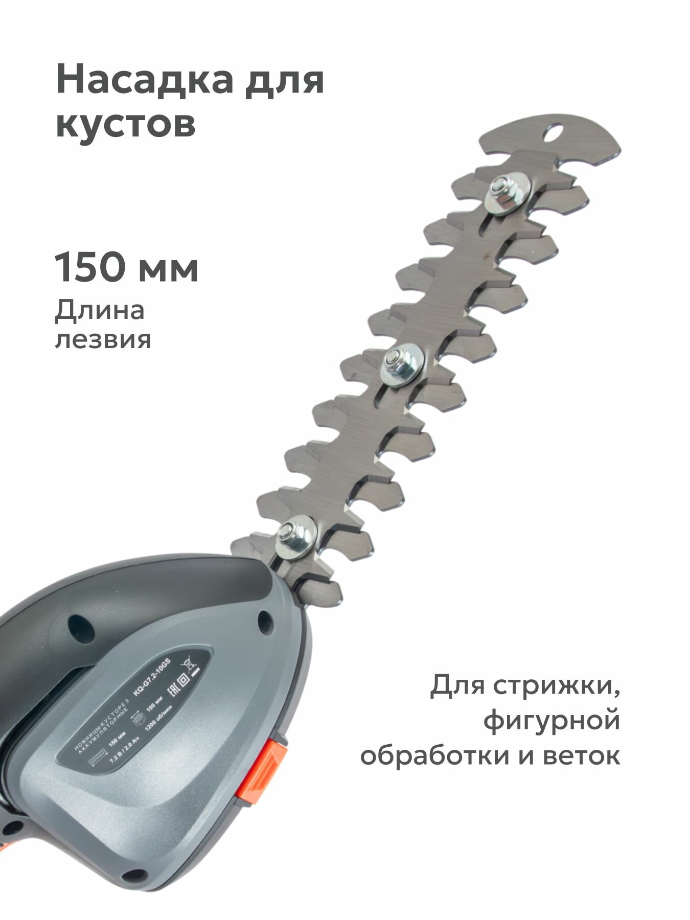 KINGQUEEN Кусторез,100мм — фото 1
