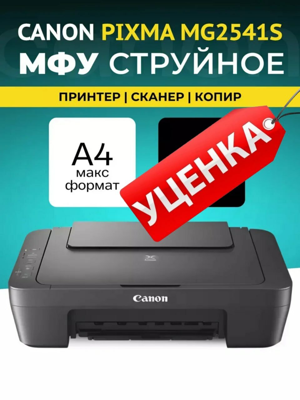 МФУ струйный Canon Pixma MG2541S 3в1, А4, принтер сканер копир, 600x1200 dpi, USB 0727C071