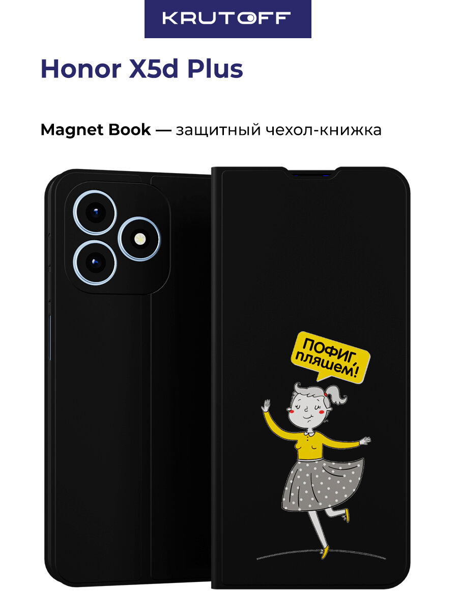 Чехол-книжка Krutoff Magnet Book для Honor X5d Plus Пофиг, Пляшем! (черный)