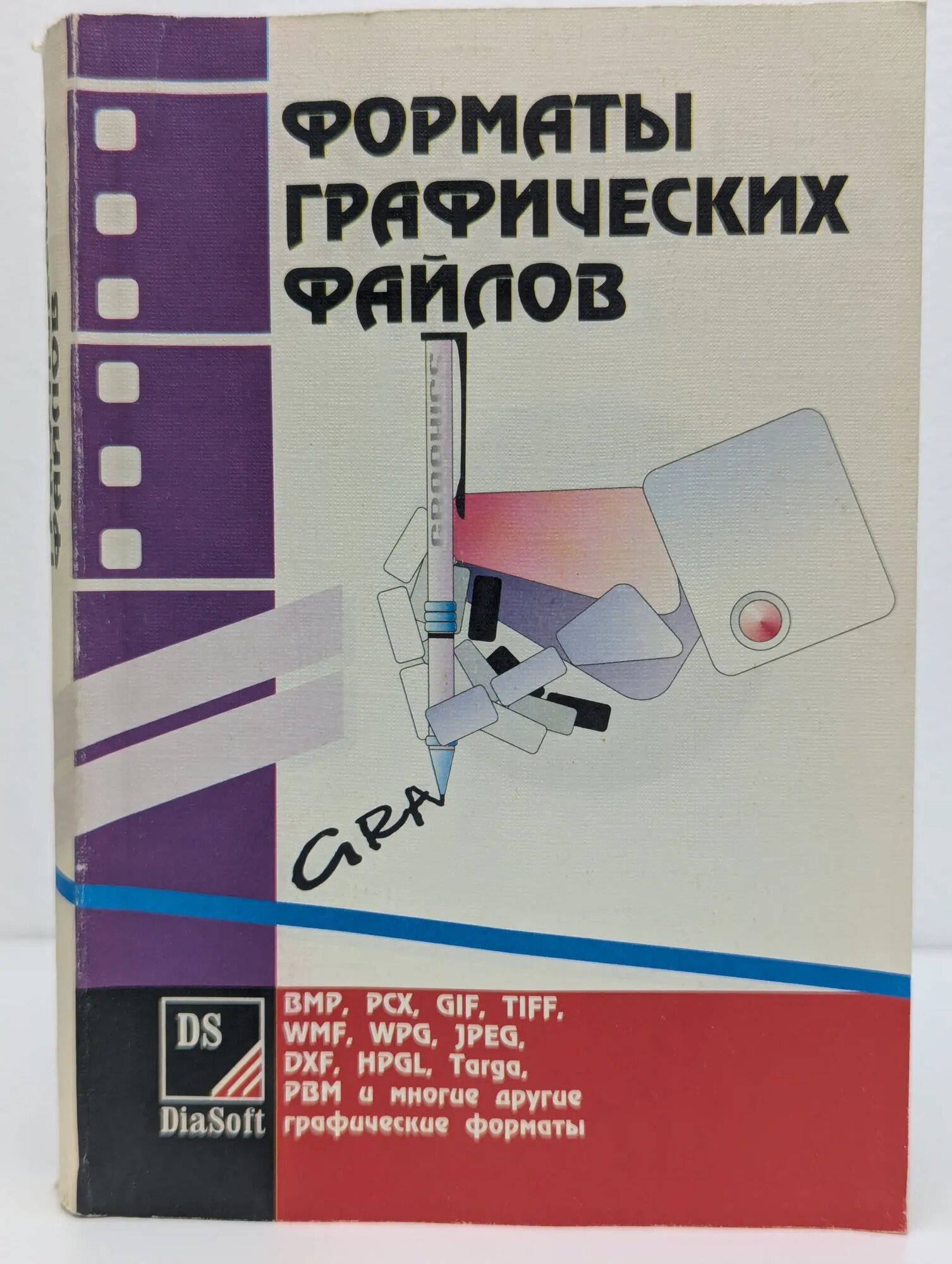 Форматы графических файлов Климов Александр Сергеевич 1995