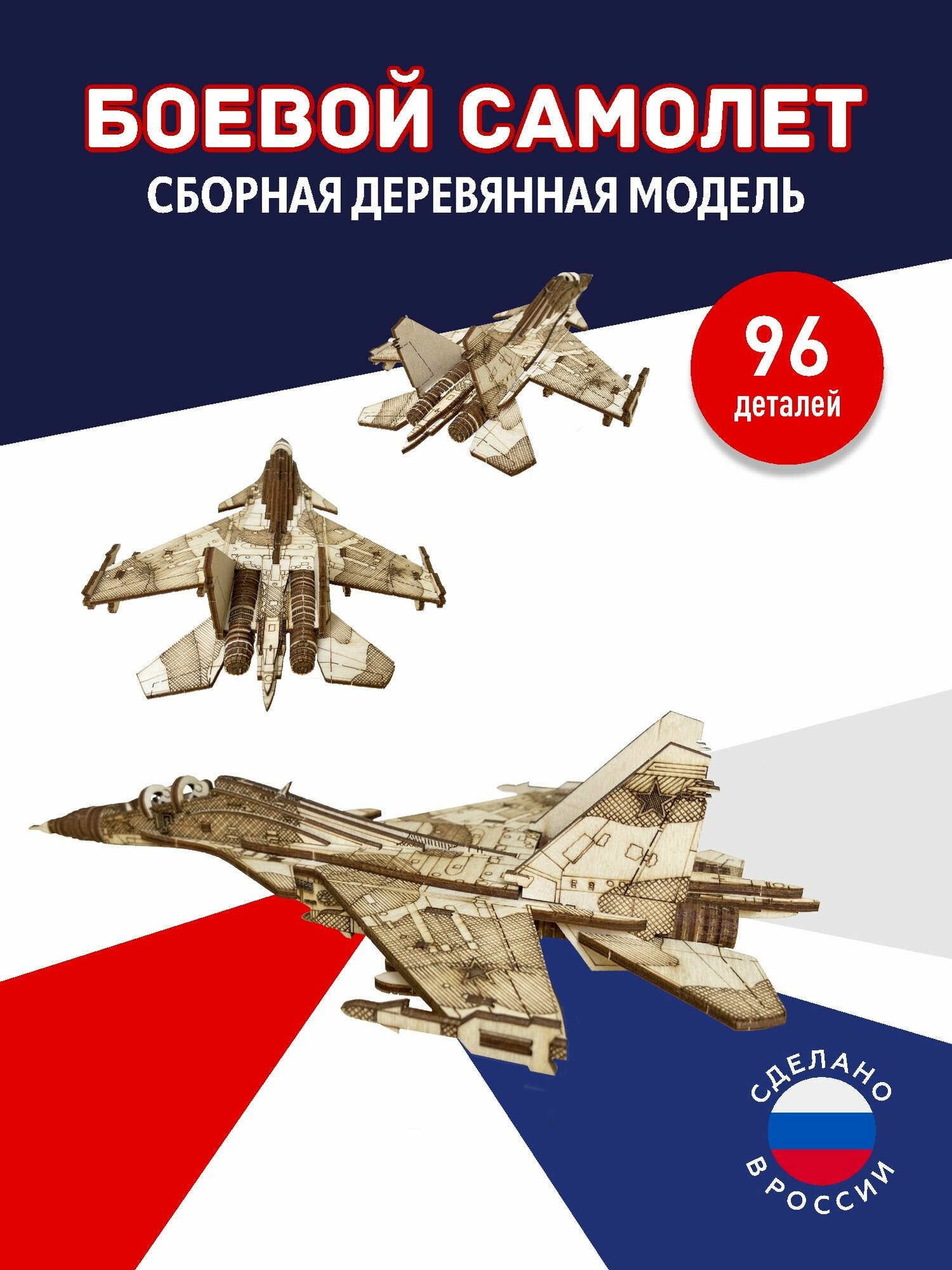 Сборная деревянная модель конструктор Самолёт СУ 33