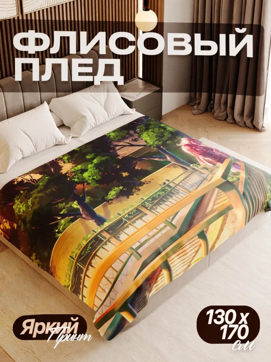 Плед флисовый 130х170 см мягкий теплый покрывало для дома