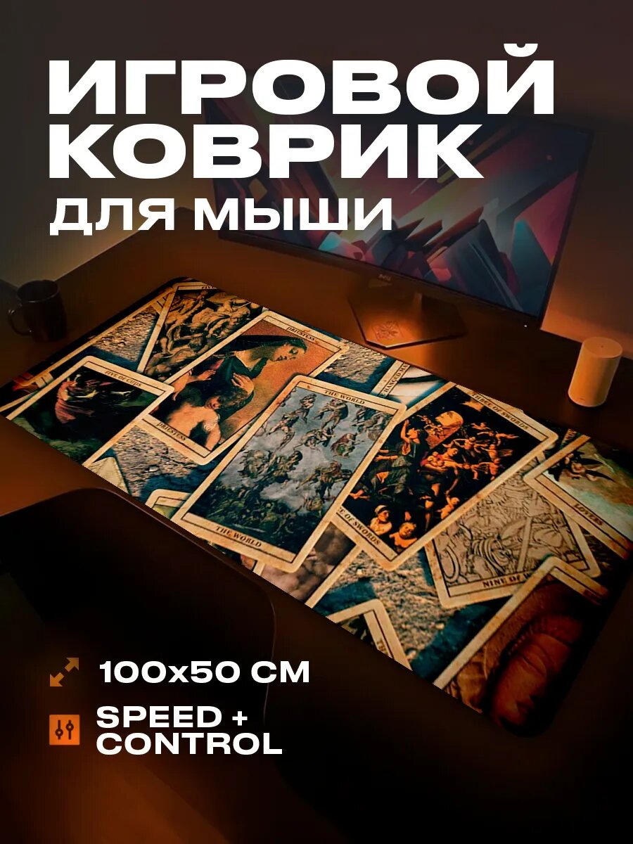 Коврик для мыши игровой Таро XXL 100x50 см ProSleeves