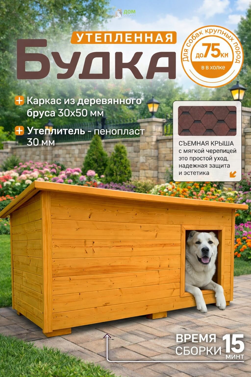 Будка для собаки уличная деревянная утепленная 180х90х90 см, собачья конура для крупных пород