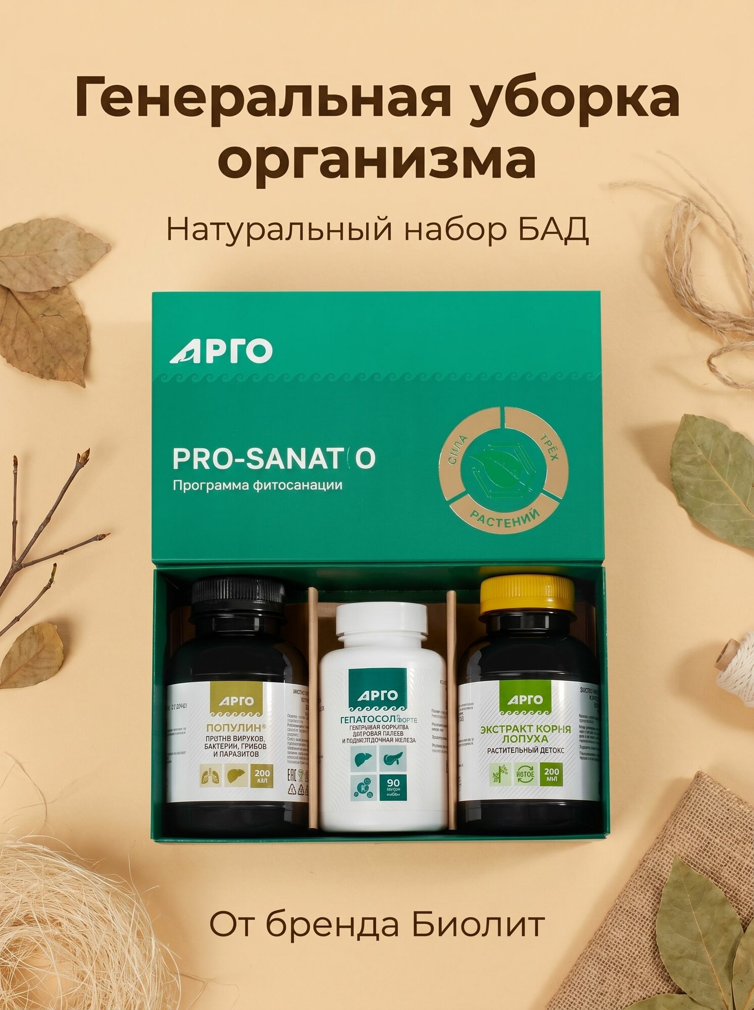 Фитосанация комплекс: кора осины, экстракт лопуха, солянка холмовая Гепатосол, набор для желудка и печени