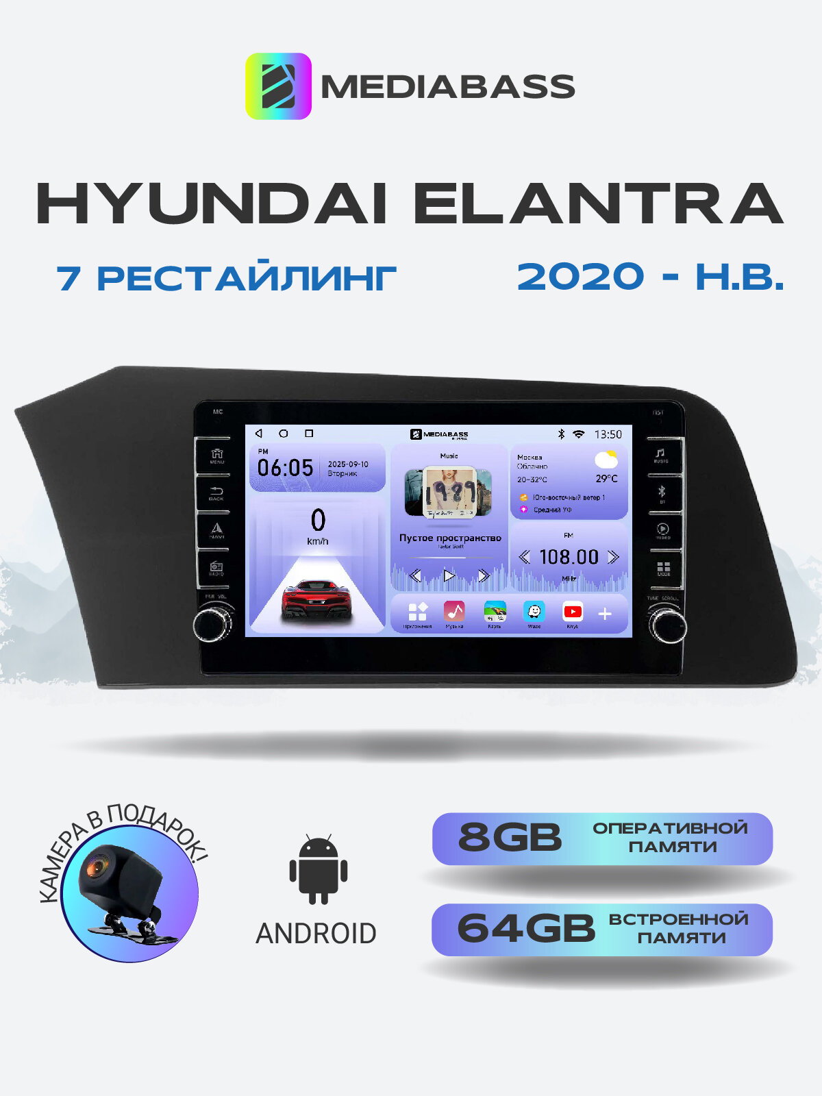 Магнитола для Hyundai Elantra 7 (2020-н. в.). Андроид магнитола, 8/64ГБ. Хендай Элантра