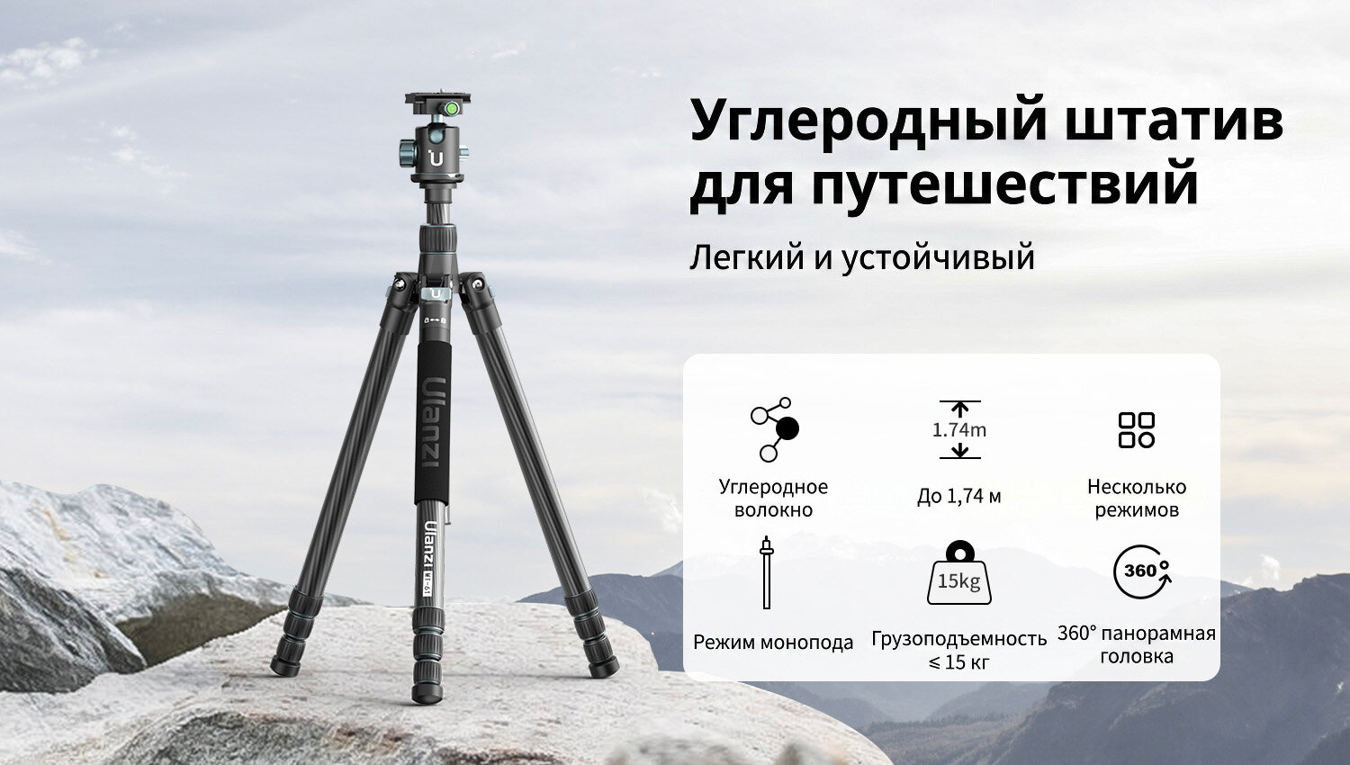 Штатив Ulanzi MT-61 Углеродное волокно 61-174 см