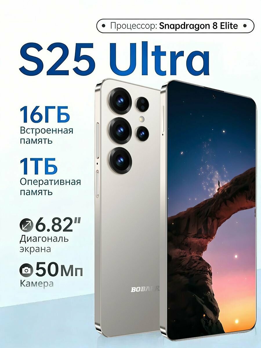 Флагманский смартфон S25 Ultra, Snapdragon 8 Elite, 16+1024 ГБ, 8000 мАч, 5G, Android 14, 2 SIM