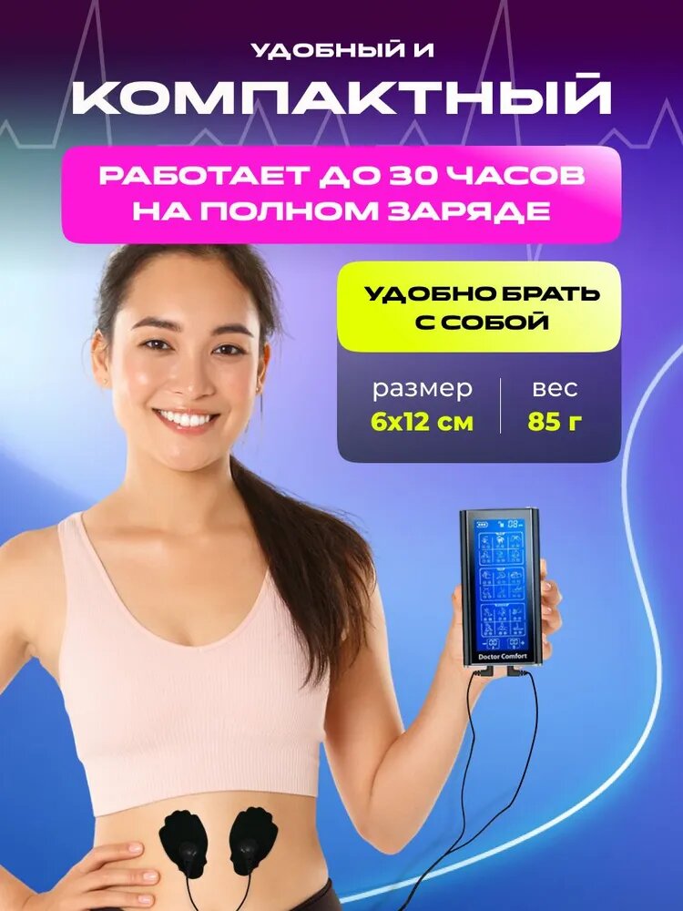 Doctor Comfort Миостимулятор MC-1, электромиостимулятор, массажер электрический.