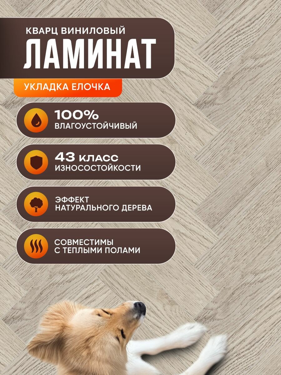 Ламинат напольный кварц виниловый елочка коллен 4V-groove фаска (630х126х4,3мм) 16шт/уп 1,27м2