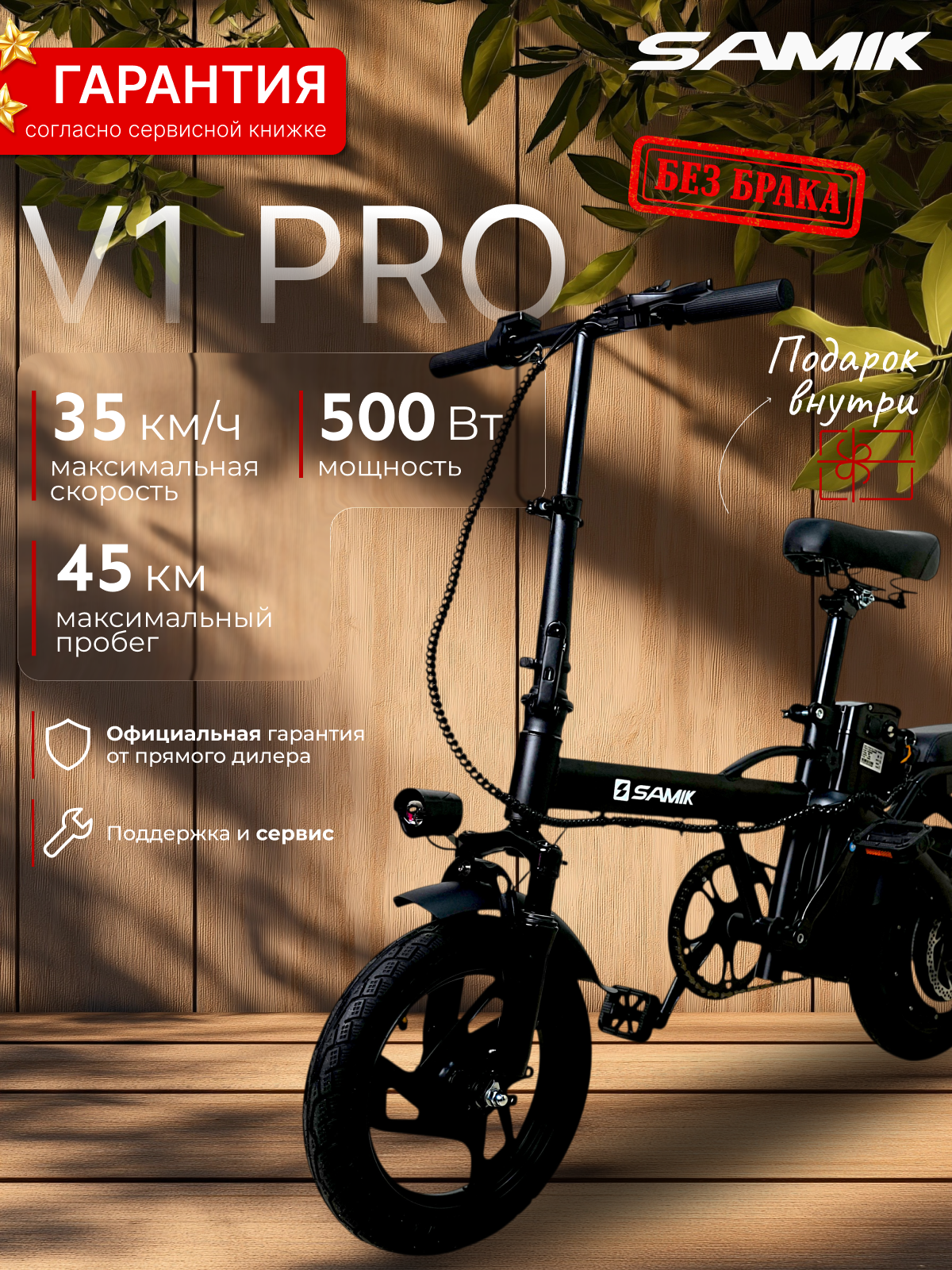 Электровелосипед SAMIK V1 PRO, пружинно-масляная вилка, 500W, пробег на одном заряде 45 км