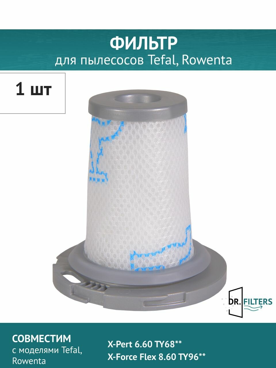 Фильтр для беспроводных пылесосов Tefal X-Pert 6.60 TY68, X-Force Flex 8.60 TY96, ZR009006