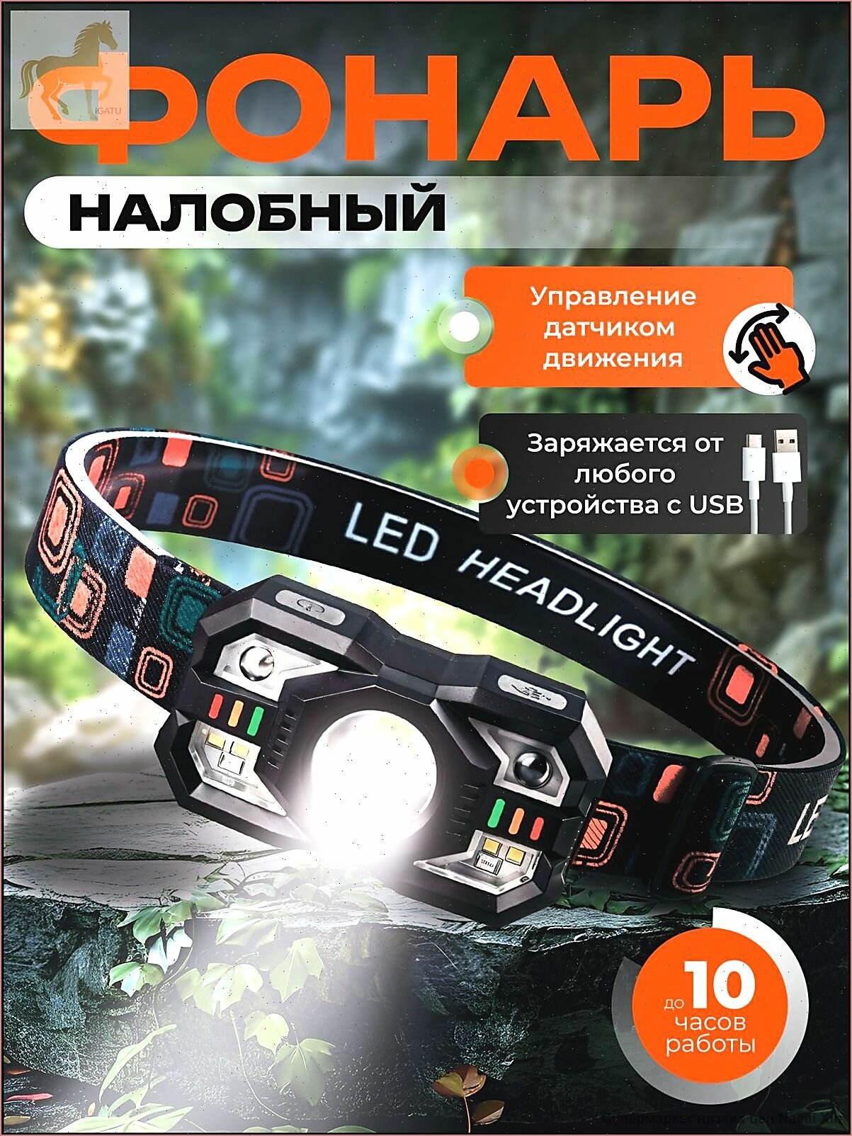 Налобный фонарь, IP65, встроенный аккумулятор, аварийный маячок, 5 режимов, черный
