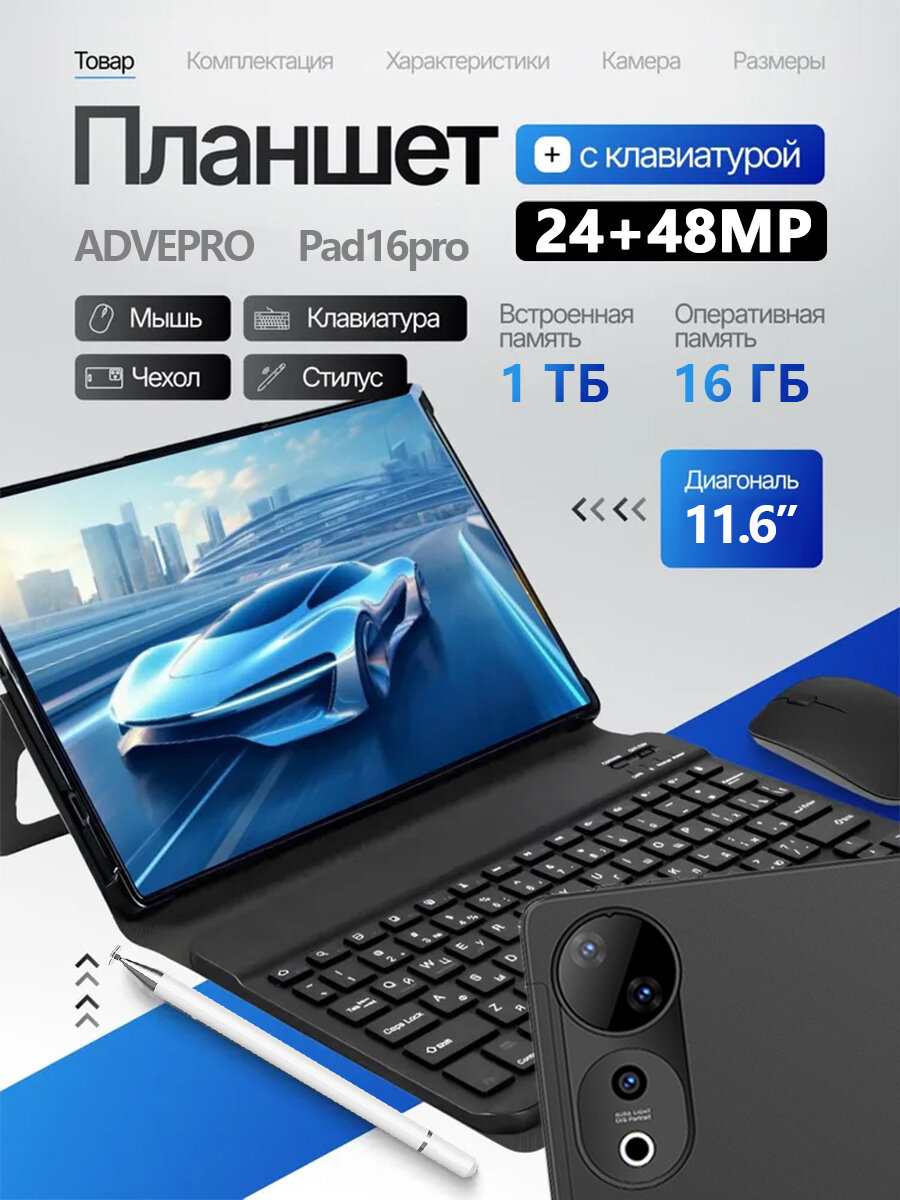 Планшет ADVEPRO PAD9ULTRA, экран 4K, процессор Qualcomm Snapdragon 888, 11.6", 16ГБ