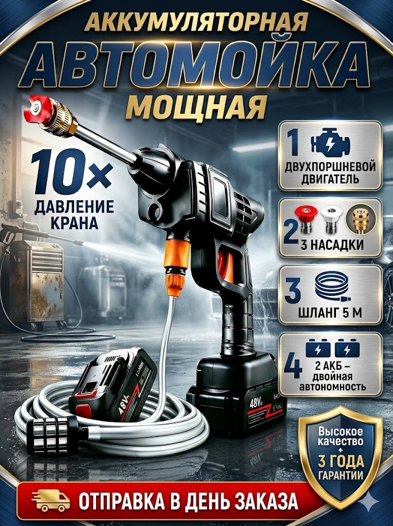 Мойка высокого давления аккумуляторная для автомобиля, Автомойка, в кейсе 2 аккумулятора, 3 насадки