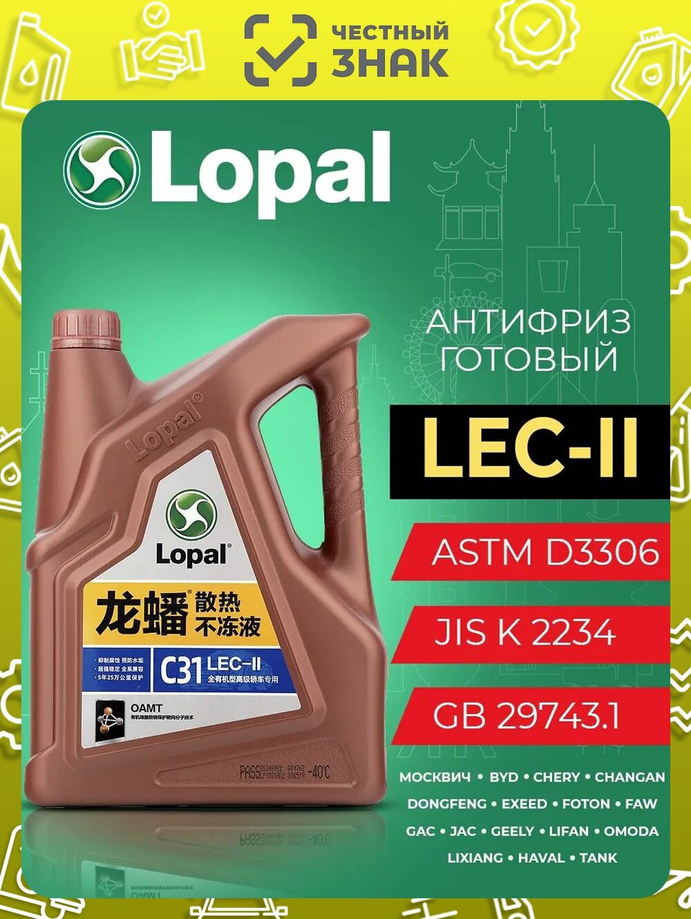 Антифриз готовый к применению LOPAL "LEC-II", 4л