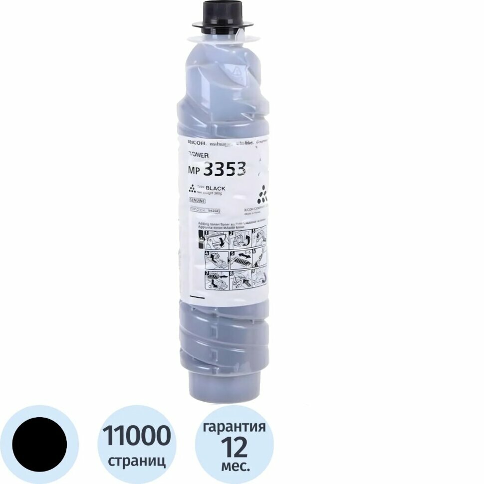 Тонер Ricoh MP 3353 (842342) чер. для 1022/1032/MP 2553/3053, 128501