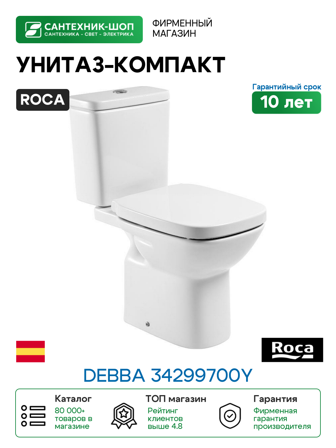 Унитаз компакт Roca Debba 34299700Y без бачка и сиденья