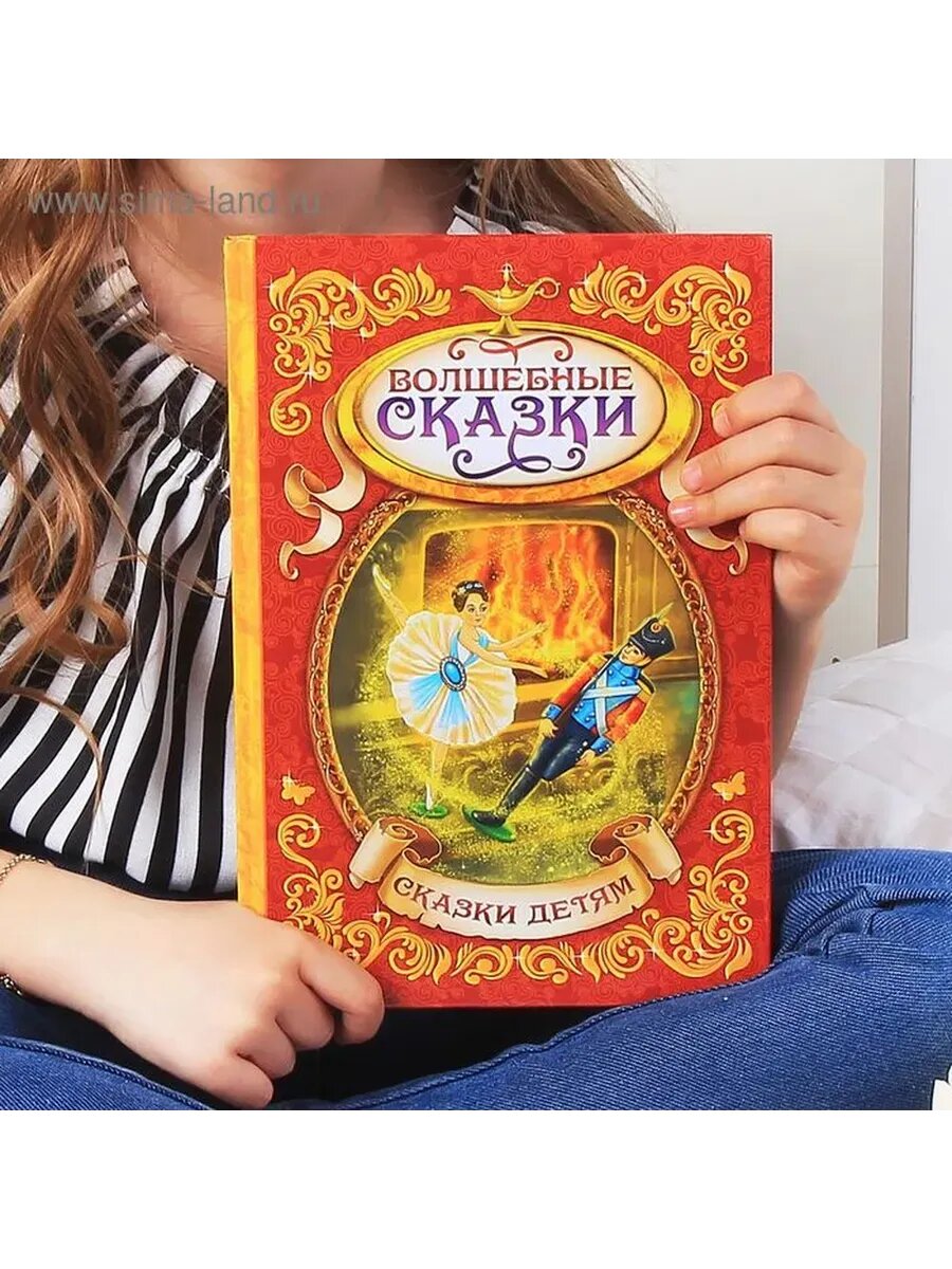 Волшебные сказки для малышей