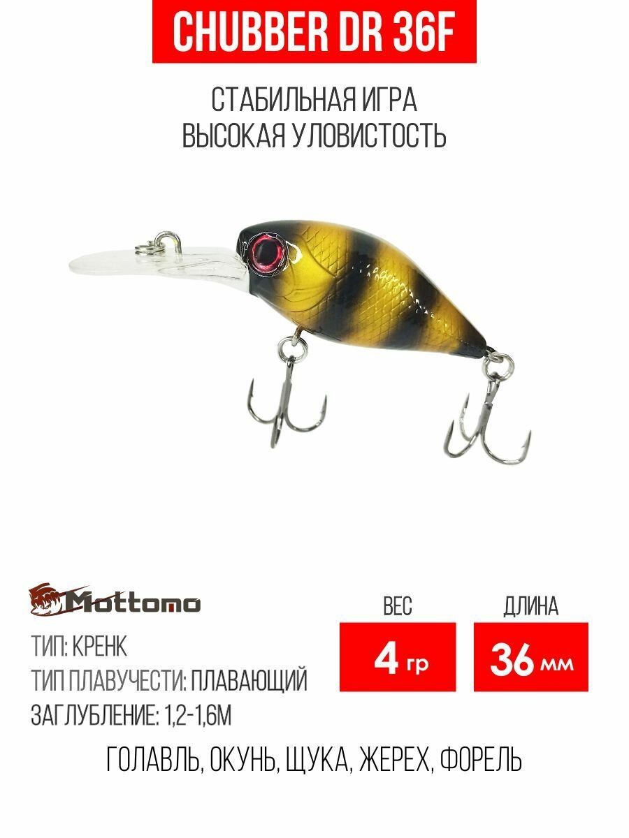Воблер для рыбалки Mottomo Chubber DR 36F 4g Bumblebee крэнк плавающий для спиннинга. Приманка на голавля и форель, окуня и жереха