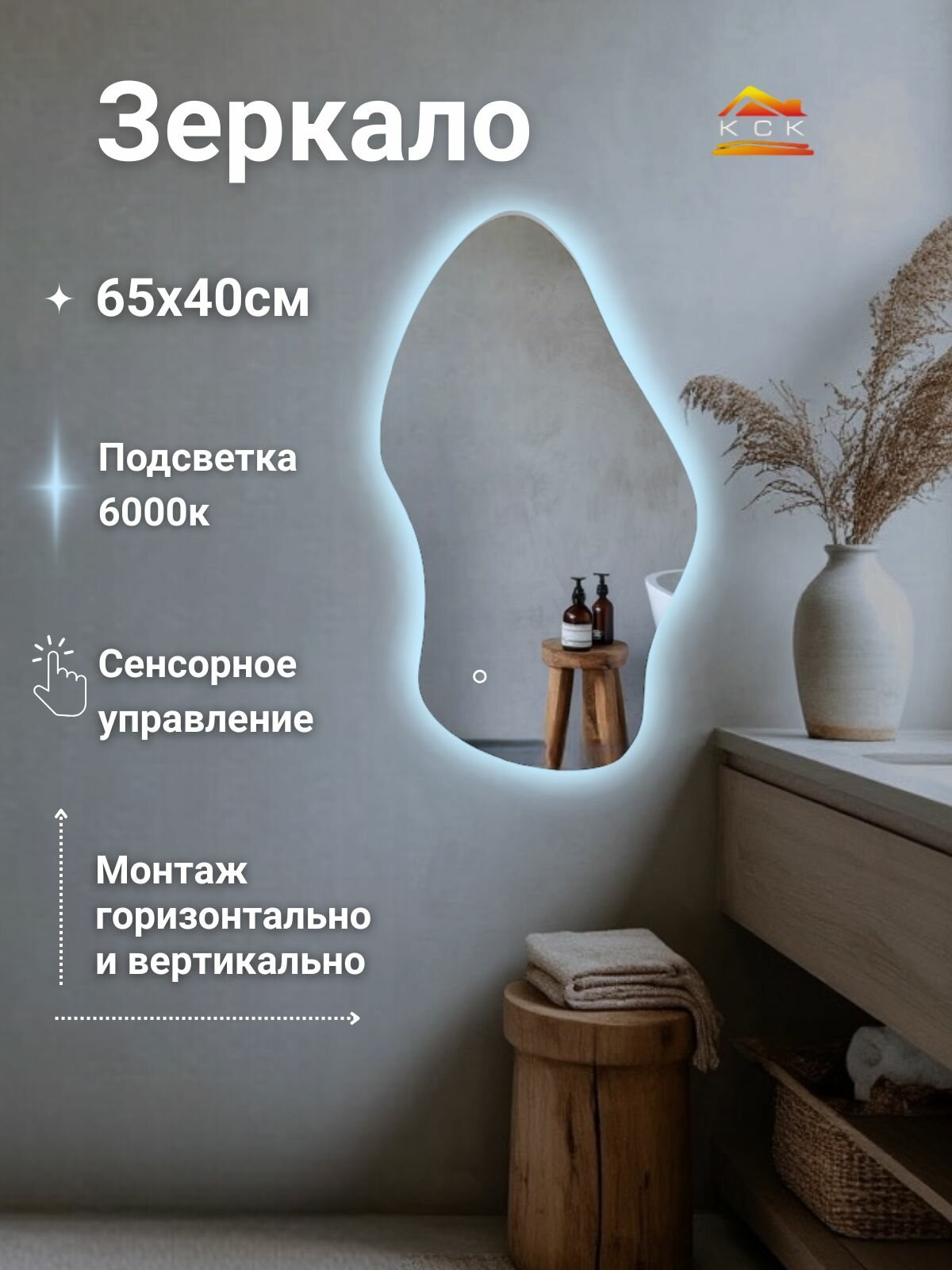 Зеркало с подсветкой в ванную фигурное 40 на 65 см.