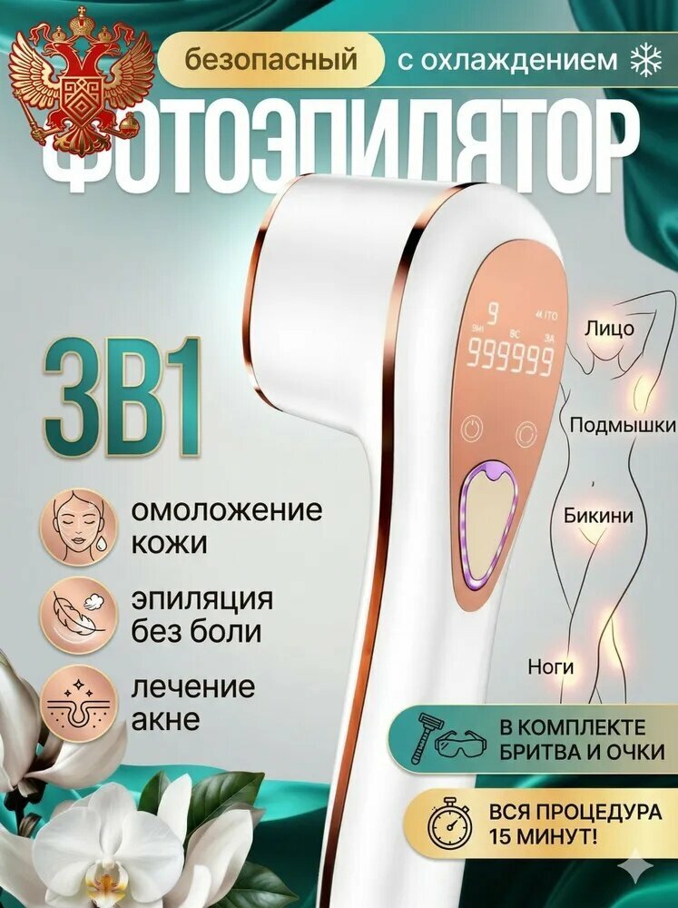 Фотоэпилятор mzm-20260425123804252