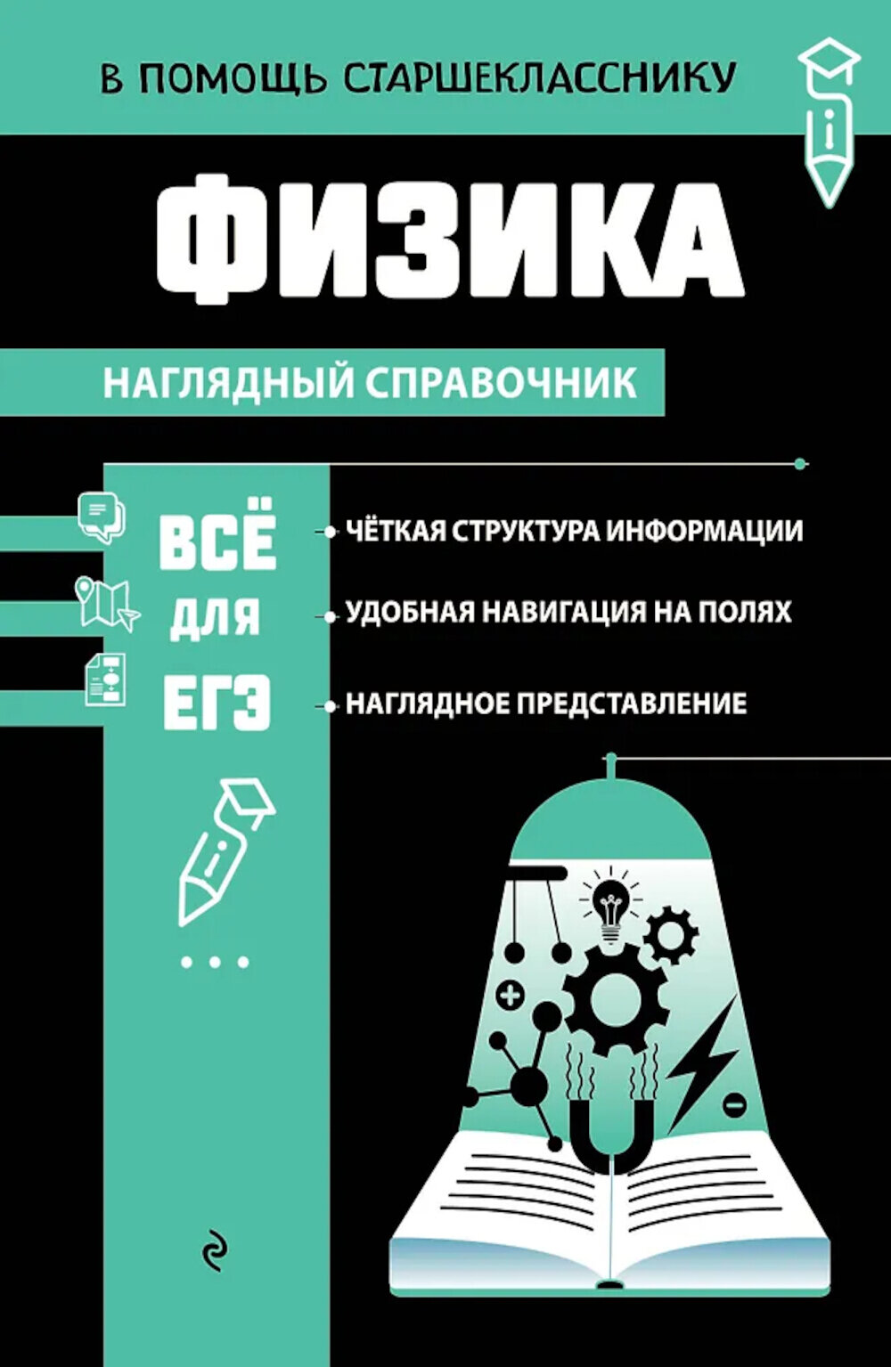 Физика. Вахнина С. В.
