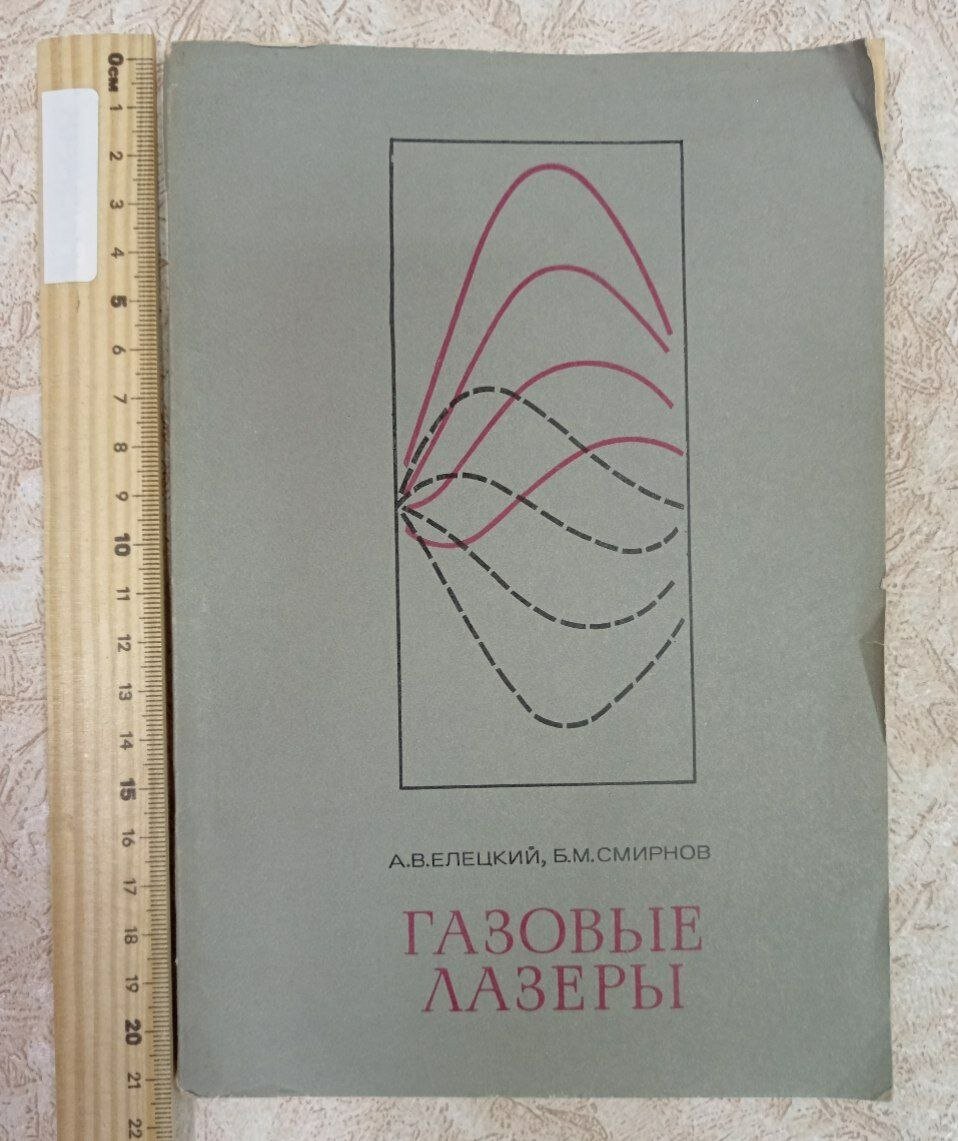Газовые лазеры