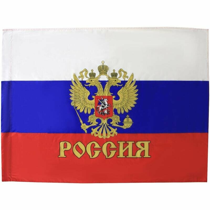 Флаг РФ с гербом 90х135 см, полиэфирный шелк, 1959043