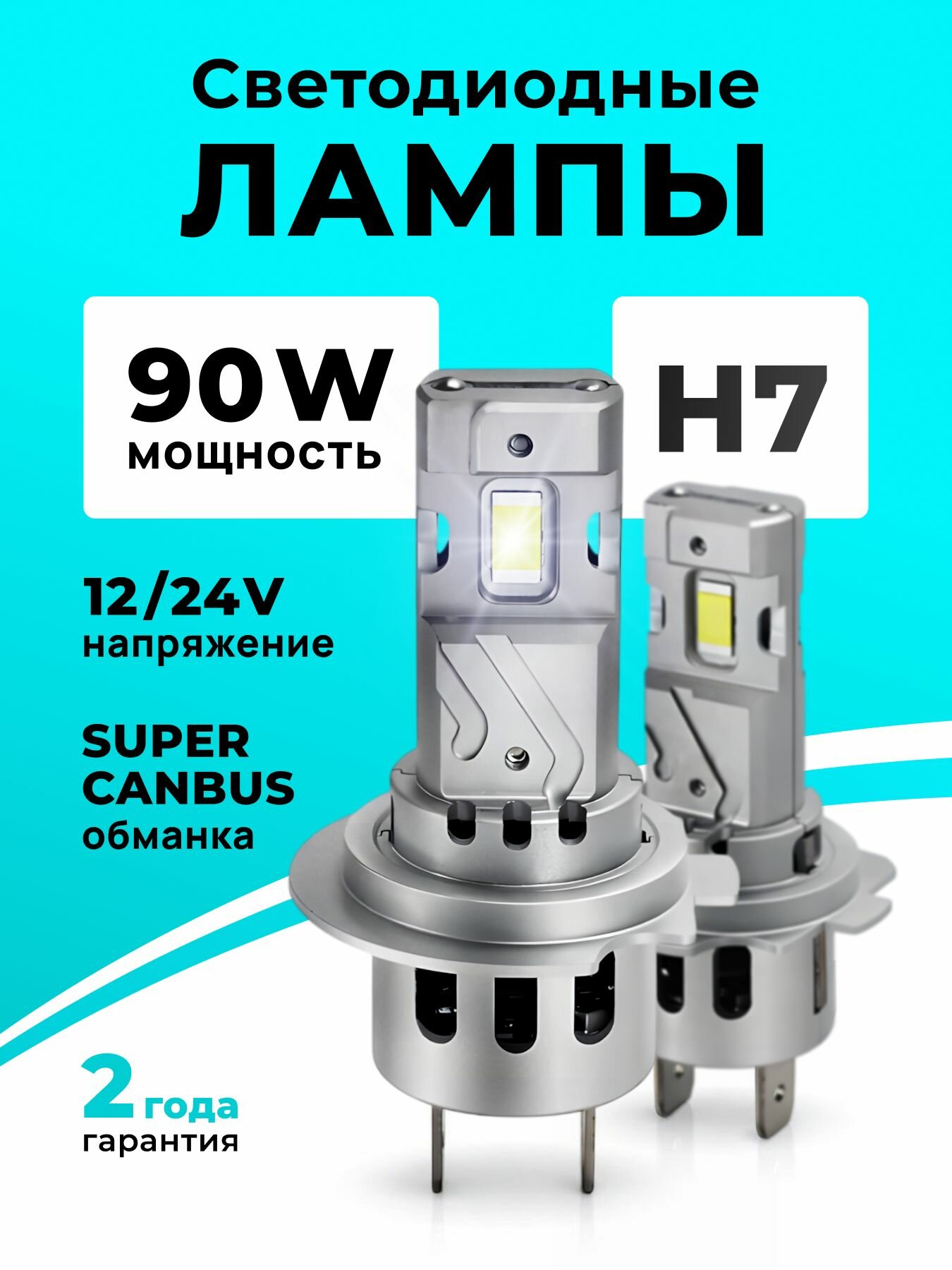 Лампы светодиодные лед автомобильные H7 led Н7