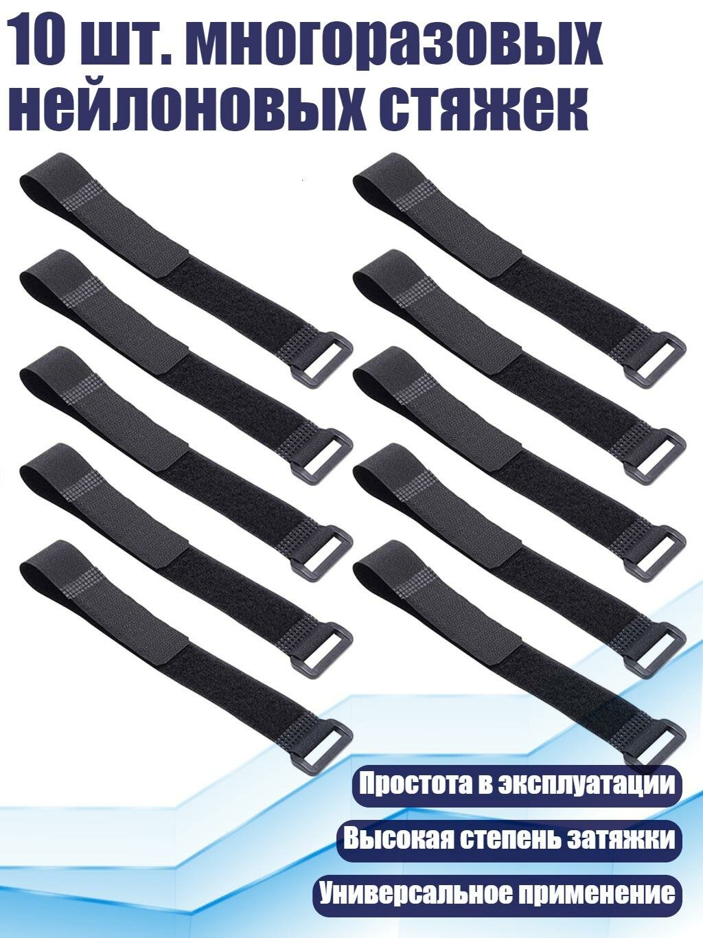 10 шт. многоразовых нейлоновых стяжек, 40cm