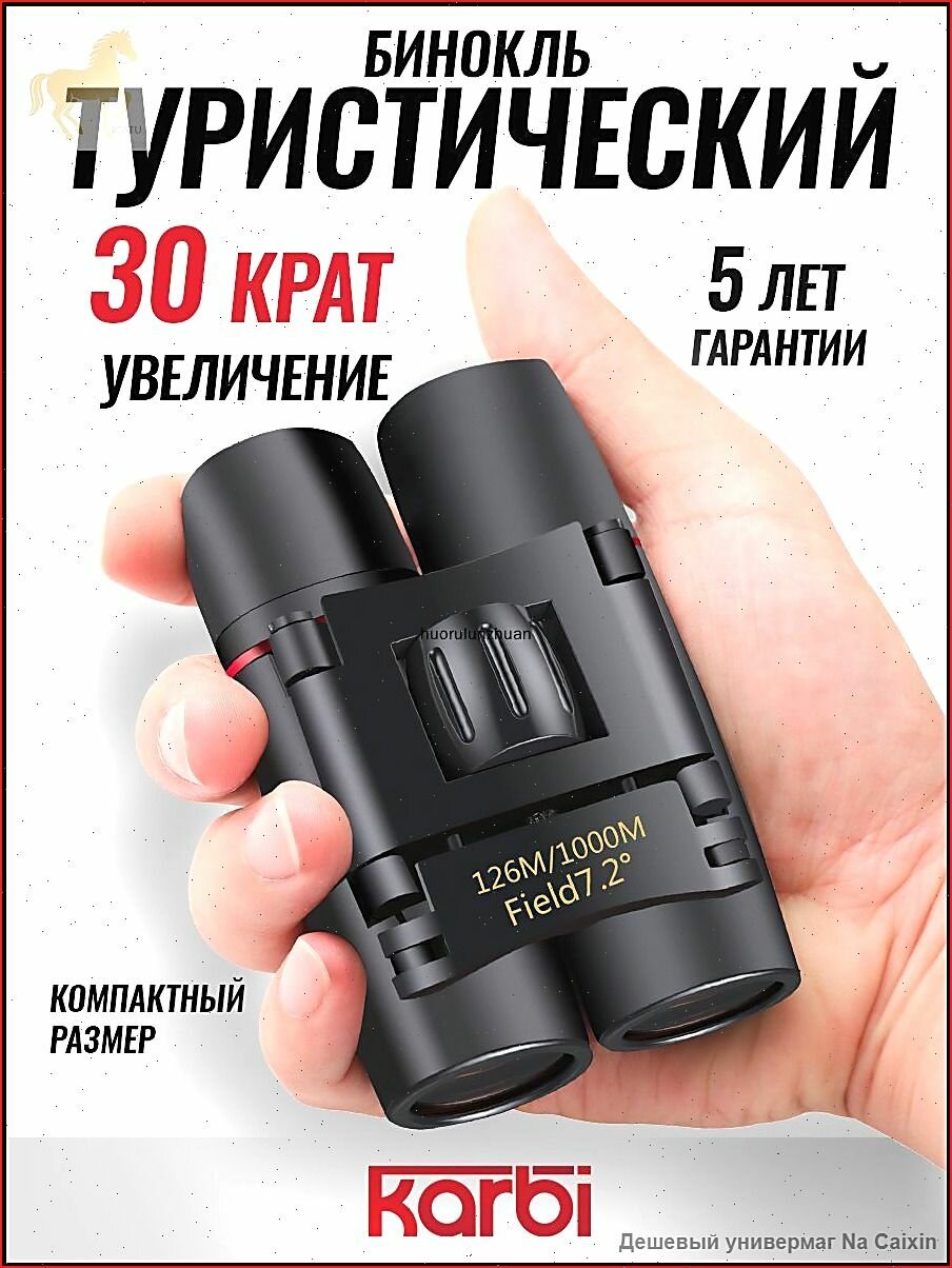 Карманный бинокль с прорезиненным корпусом, качественный для походов