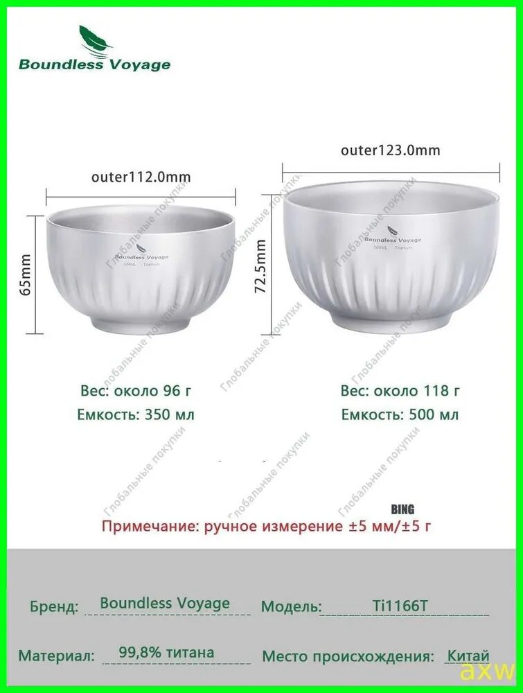 Boundless Voyage Набор мисок для кемпинга из чистого титана