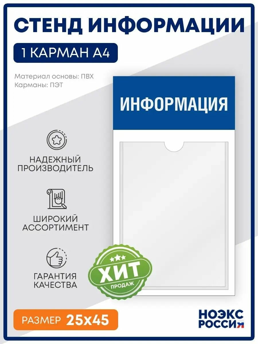 Информационный стенд на 1 карман А4