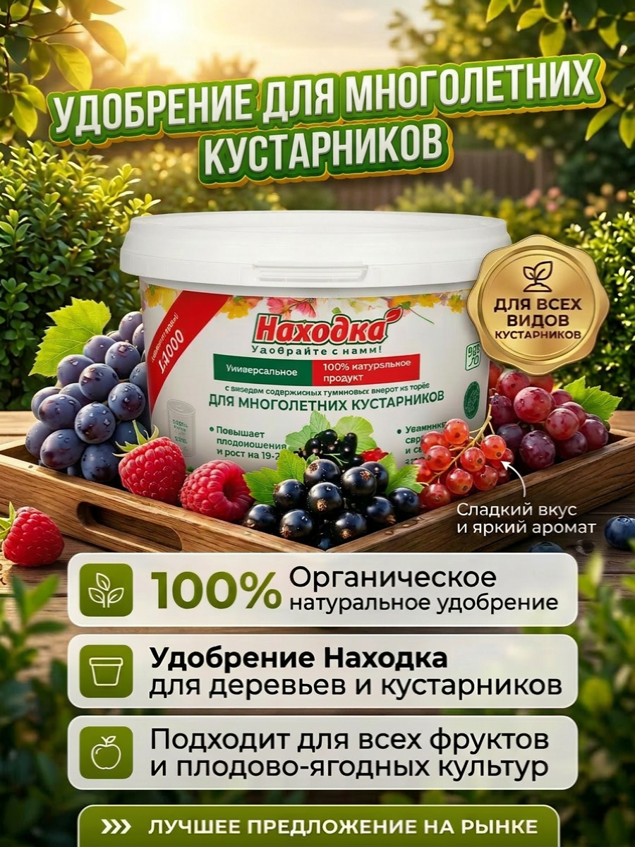 Удобрение для ягодных кустов и плодовых деревьев. Концентрат на 500л, 0,5 кг. Москва.