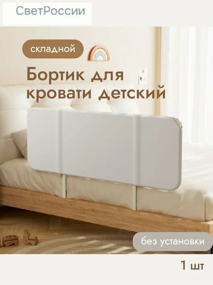 Бортик для кровати детский 1.2 м складной без установки защита от падений для путешествий 1 шт