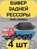 Буфер задней рессоры КамАЗ