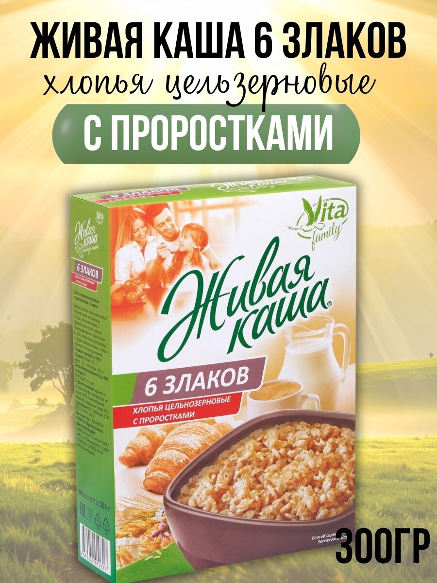 Каша живая. 6 злаков хлопья ц/з с проростками, 300 гр "Vita" без ГМО