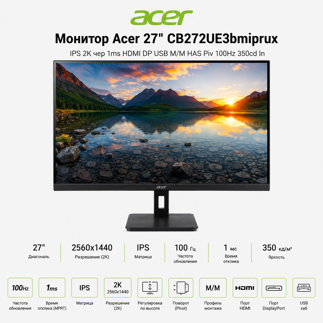 Монитор Acer 27" CB272UE3bmiprux IPS 2K чер 1ms HDMI DP USB M/M HAS Piv 100Hz 350cd In