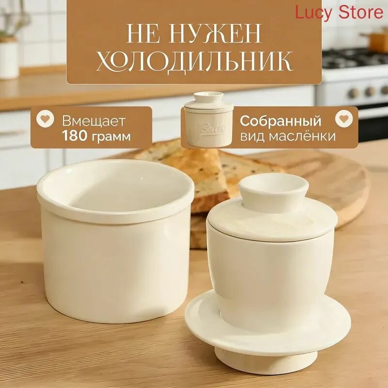 Масленка, сырница