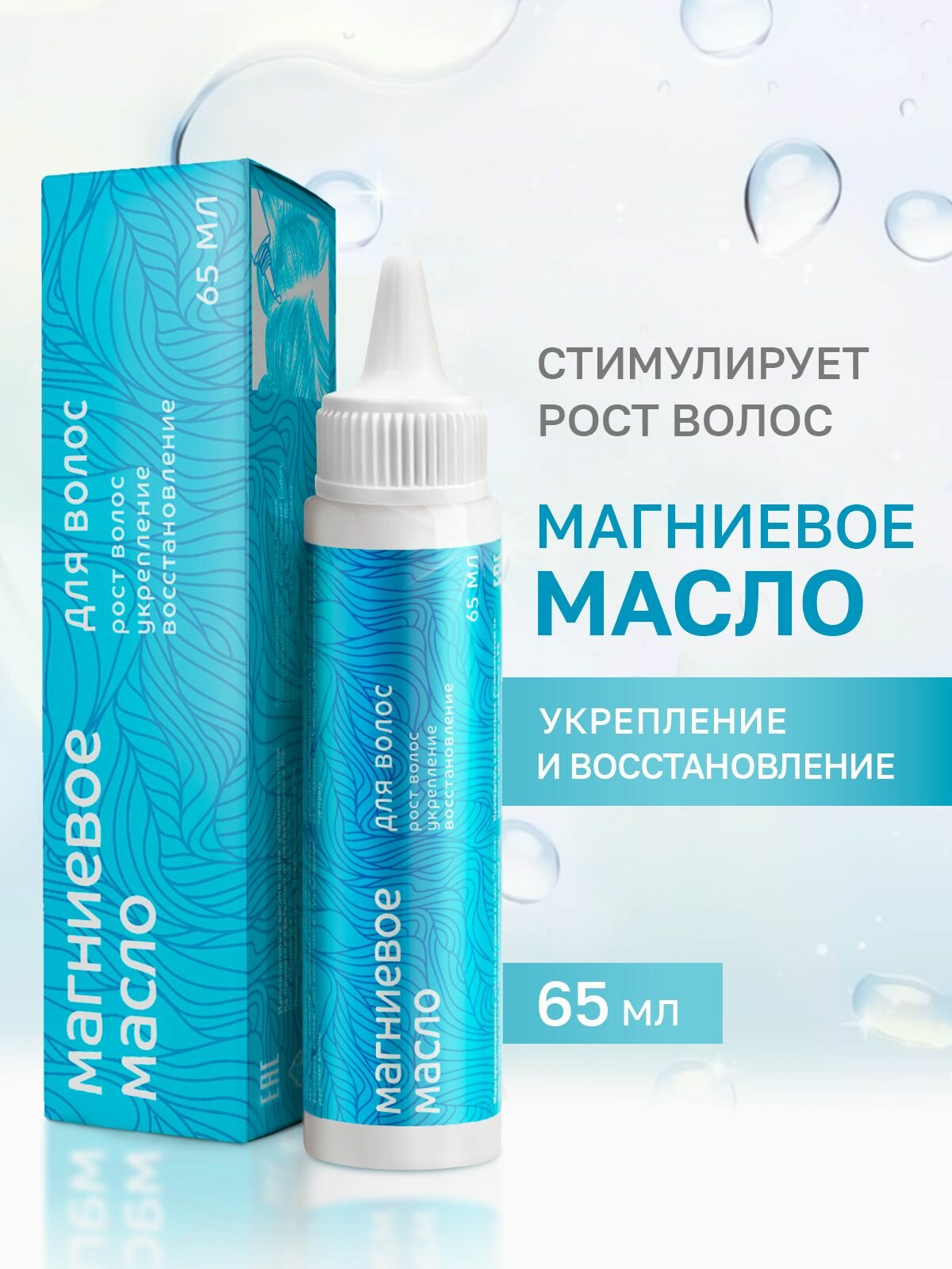 Mirrolla, магниевое масло для волос для роста. Витамины для волос 65 мл