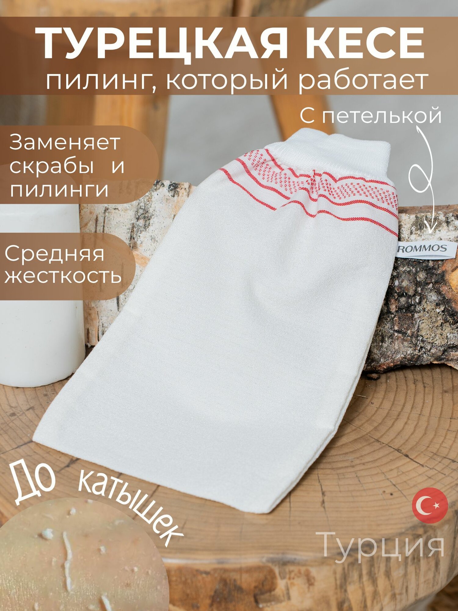Турецкая мочалка для тела средней жесткости, натуральная скраб варежка кесе для душа и бани кесе для тела мочалка для бани скрабирующая варежка натуральный скраб
