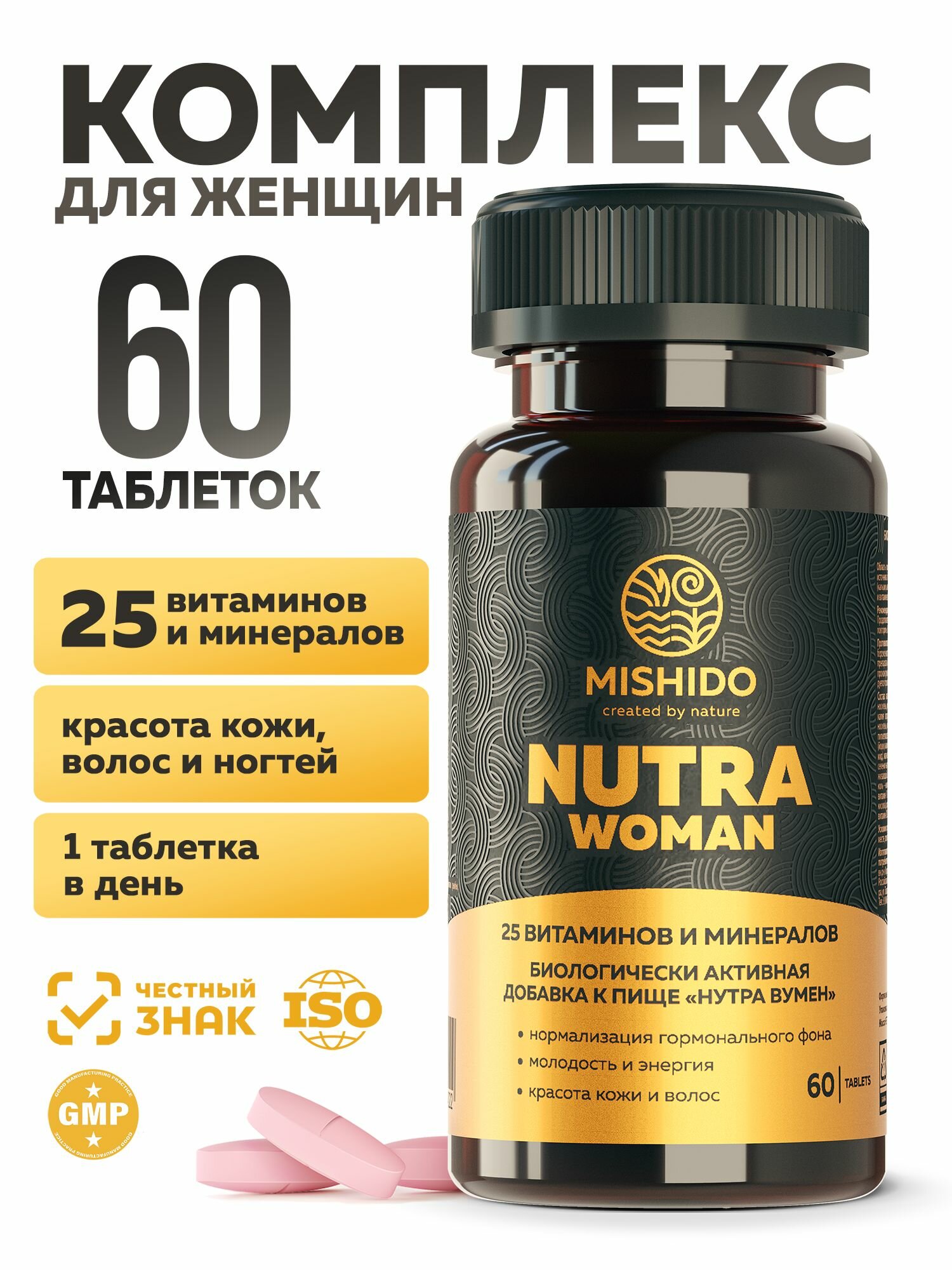 Витамины для женщин MISHIDO 60 таблеток, комплекс витаминов для кожи, волос и ногтей
