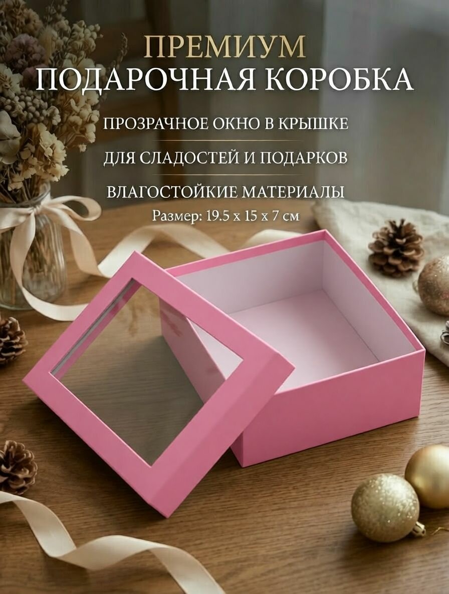Коробка с окном