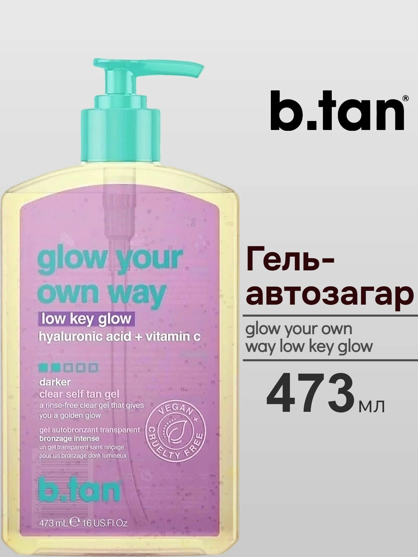 Гель-автозагар для тела и лица B.TAN glow your own way low key glow
