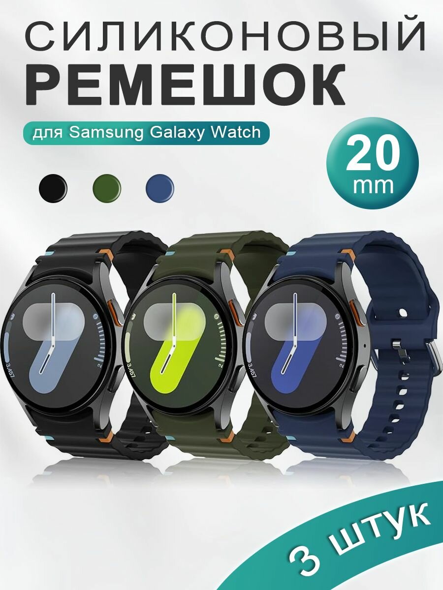 Спортивный силиконовый ремешок Для Samsung galaxy watch7 fe/6/5/4 , классический волнистый силиконовый ремешок