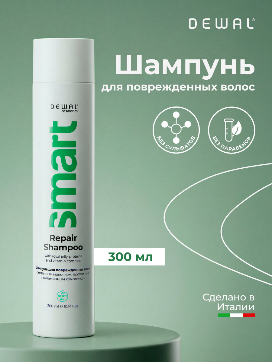 Шампунь для волос женский восстанавливающий DEWAL Cosmetics Repair Shampoo (300 мл) DCR20011