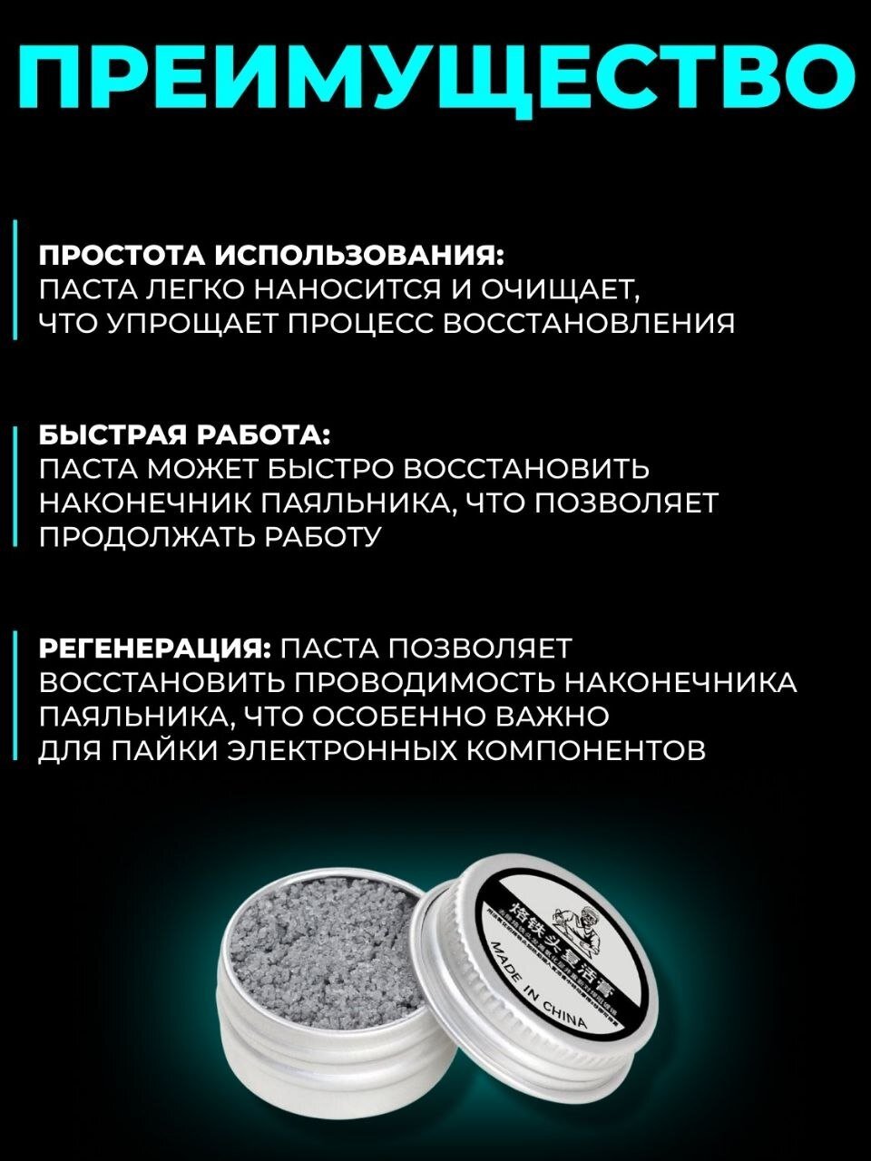 Паста для чистки и восстановления жала паяльника/ активатор головок паяльников 9 грамм 1шт.