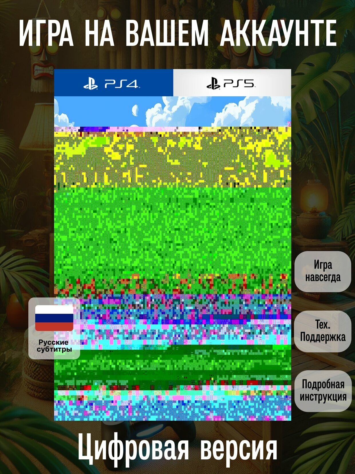 Ателье Юмия: Алхимик воспоминаний и Земля Грёз Цифровое Del. Ed. | PlayStation 4/5 | русские субтитры и интерфейс