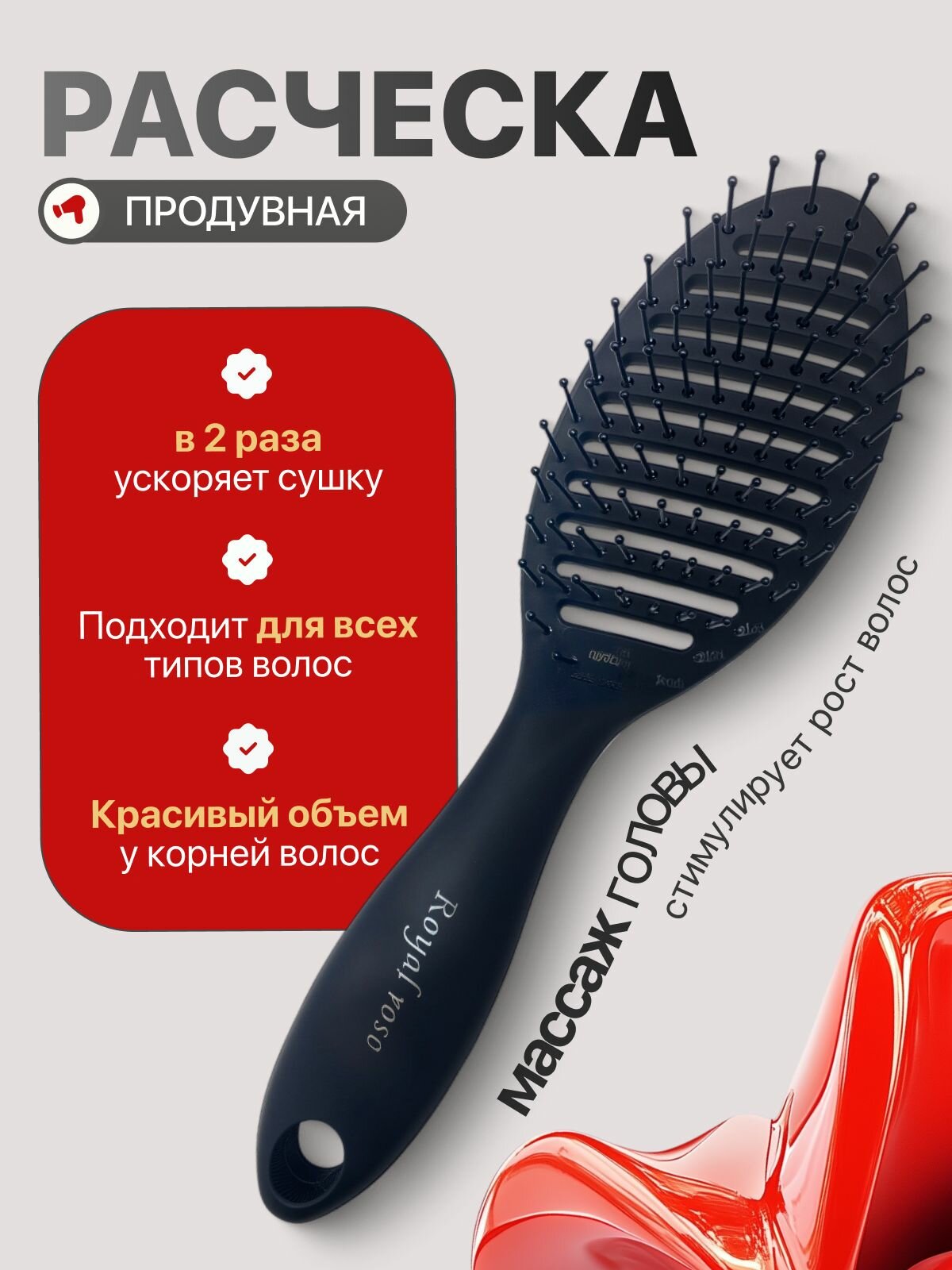 Расческа для волос массажная, продувная расческа для укладки